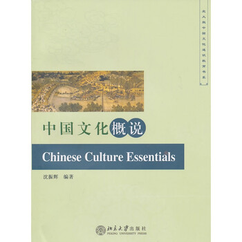 中国文化概说 北京大学旗舰店正版