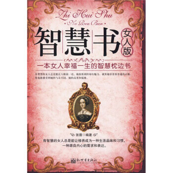 智慧书:女人版
