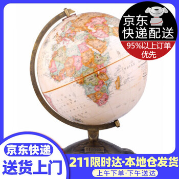 博目 30cm中英文政区古典立体地形地球仪 办公用品 创意礼