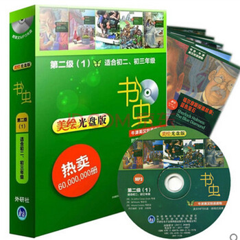 书虫?牛津英汉双语读物:第2级1(适合初2、初3年级)