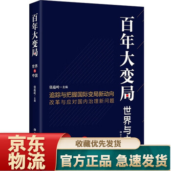 大国远见（金灿荣2021年重磅新作）中国大国发展战略 形势 国内发展道路 大国外交及当前秩序 百年大变局：世界与中国