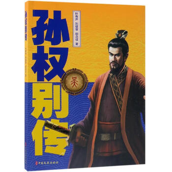 孙权别传