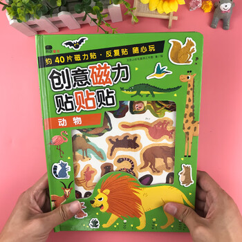 创意磁力贴纸书儿童益智玩具反复粘贴2到3-4-5-6岁专注力训练果冻贴贴画全脑开发幼儿园宝宝早教书籍 创意磁力贴贴贴（动物） 单册