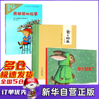 萝卜回来了+弗朗兹的故事+爸爸的画--沙坪小屋 共3册