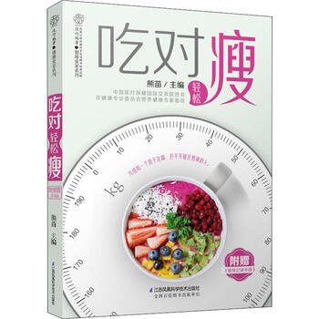 吃对轻松瘦