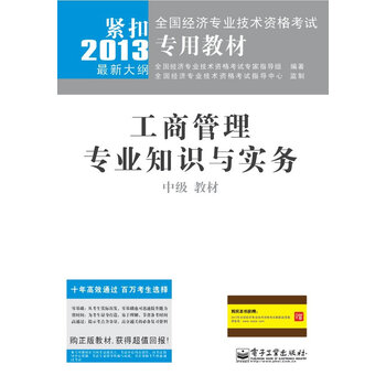 工商管理专业与实务教材【保证正版】