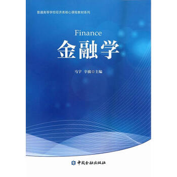 金融学
