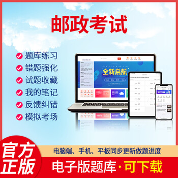 2022邮政考试三级四级五级邮政储汇业务员邮政业务营销员初级中级邮政营业员刷题羿文教育电子版题库 五级邮政业务营销员 在线版