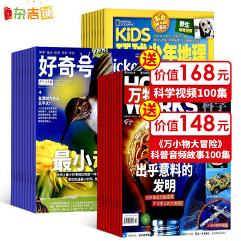 包邮好奇号+环球少年地理+万物杂志组合杂志铺 2022年7月起订 全年订阅 少儿兴趣阅读期刊书籍全年订阅中小学生科普百科课外阅读青少版How it works中文版