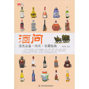 酒问—酒类品鉴购买收藏指南