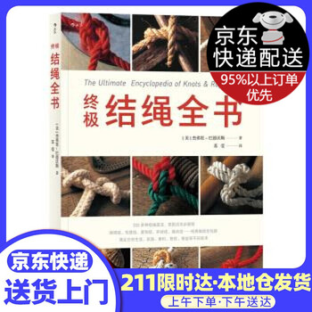 结绳全书 [美]杰弗里-巴德沃斯（GeoffreyBudworth）,苏莹 江西人民出版社
