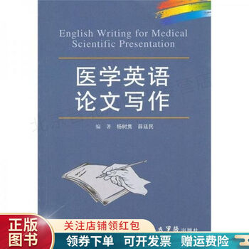 医学英语论文写作