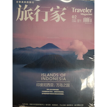 旅行家（2020年2月号）