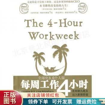 每周工作4小时 费里斯