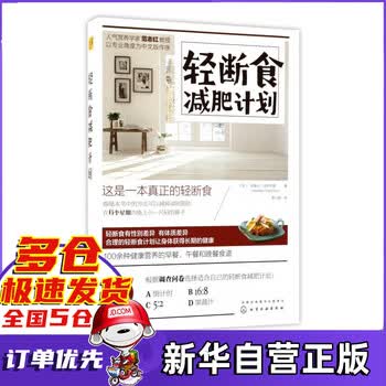 轻断食减肥计划(共2册)