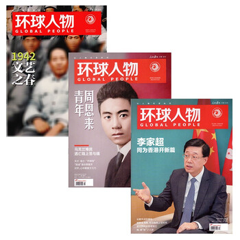 环球人物2022年8/9/10期 3本