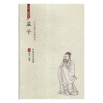 孟子 哲学 * (战国)孟子编著 北方文艺出版社 9787531739692