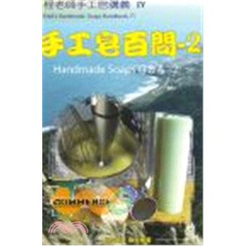 程老师手工皂讲义IV手工皂百问02【俪活绿色生活馆】 原版进口书 生活风格