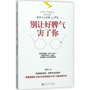别让好脾气害了你周维丽 著 