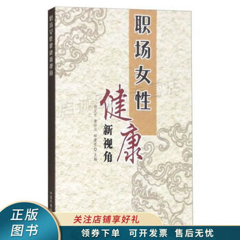 职场女性健康新视角 俞文兰