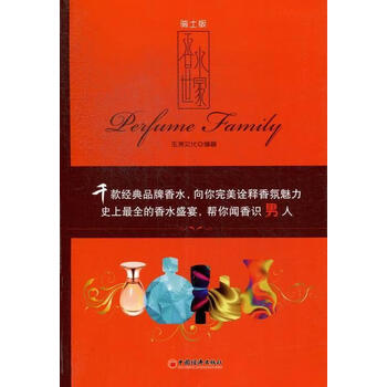 香水世家:骑士版玉渊文化中国经济出版社9787513622691 时尚/美妆书籍