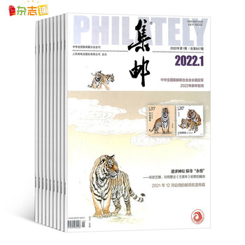 集邮杂志 2022年7月起订阅 1年共12期 文献集邮 新邮资料 艺术收藏 杂志铺每月快递
