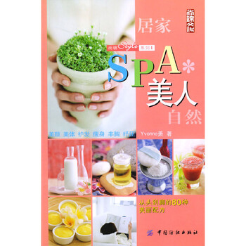 正版书籍 SPA美人9787506430166