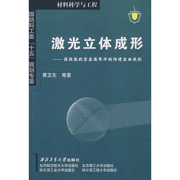 激光立体成形
