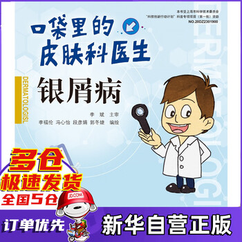 银屑病
