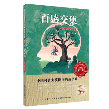 百感交集：人类感觉之谜