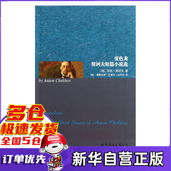 变色龙契诃夫短篇小说选