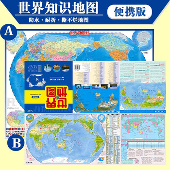 2019新版 世界地图防水耐折 便携带 知识版地图 世界地理知识速读