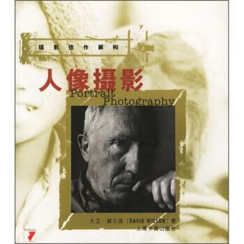 人像摄影 [英]威尔逊（WilsonD.）,廖江莉,梁文斯【正版书】
