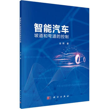 智能汽车坡道和弯道的控制