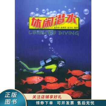 休闲潜水 温仲华