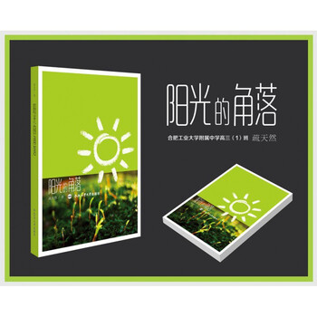 阳光的角落