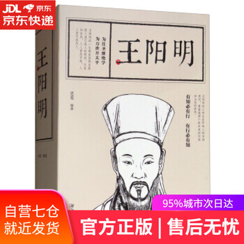 【正版图书】王阳明 思履 江西美术出版社
