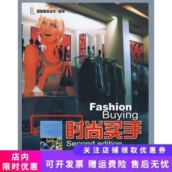 时尚买手