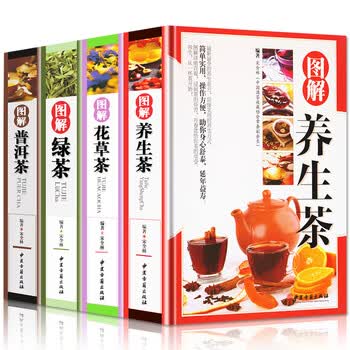 全4册 精装 彩图版图解 养生茶+花草茶+绿茶+普洱茶 花草茶配方书籍 养生保健茶 茶艺大全识茶品