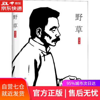 【正版图书】野草 鲁迅 中国友谊出版社