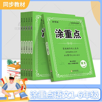 2022春 新领程涂重点 课堂笔记语文一二三四五六年级下册 预习学习笔记 语文 六年级下
