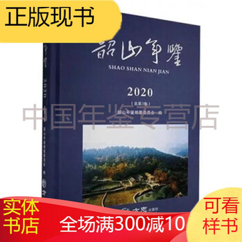 韶山年鉴2020