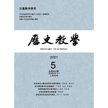 【2022年订阅】历史教学(上半月·中学版)杂志1月起订全年12期订阅，正版出售