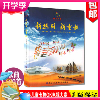 2016快乐阳光新丝路新童歌儿童歌曲卡拉OK电视大赛120首