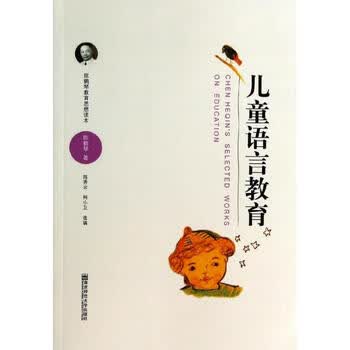 儿童语言教育