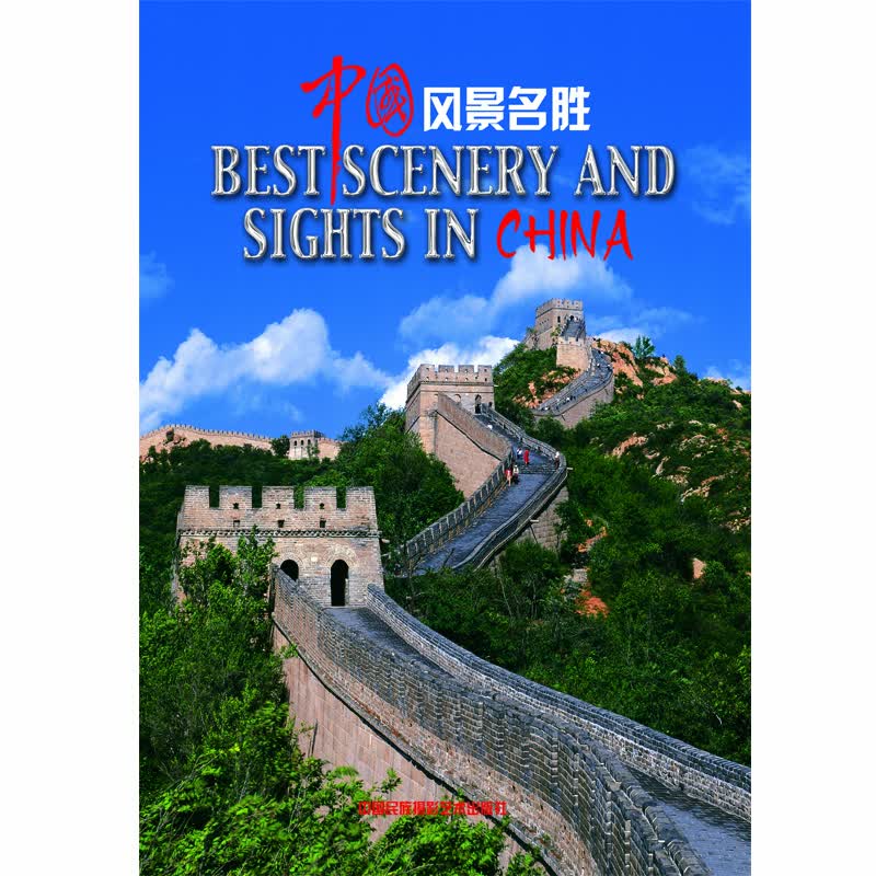 中国风景名胜（精装版）
