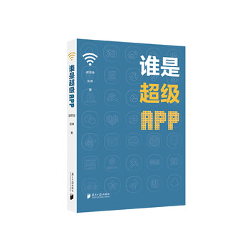 谁是超级APP
