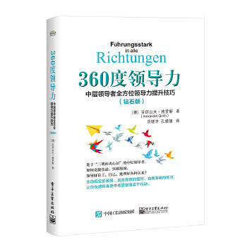 360度领导力