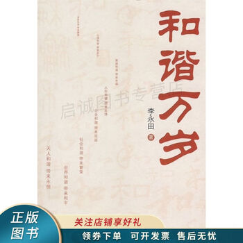 和谐万岁