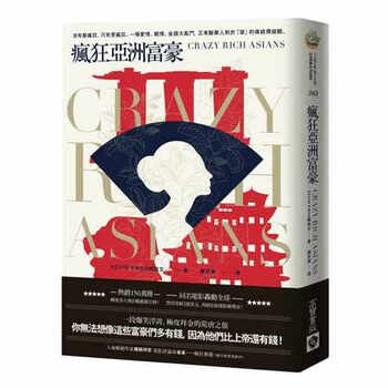 Kevin Kwan（关凯文）疯狂亚洲富豪高宝
